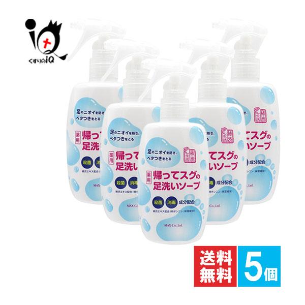 帰ってスグの足洗いソープ 250mL【マックス】帰宅後、スポーツ後のエチケット気になる足のニオイ、ベタつきに、足指の間をシュシュッと泡洗浄さわやかなペパーミントの香り殺菌成分・IPMP(イソプロピルメチルフェノール)配合●体臭・汗臭を防ぐ●...
