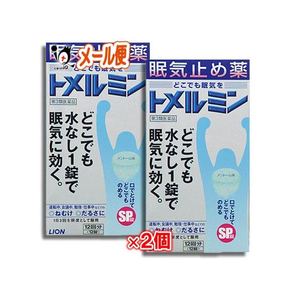 【第3類医薬品】トメルミン 12錠【LIONライオン】眠気止め薬 どこでも水なし1錠で眠気に効く口の中で溶かし、水なしでのめるため、運転中などどんな場所でものむことができます。こんなときの眠気に、どこでも水なし1錠で効きます。運転中に 会議...