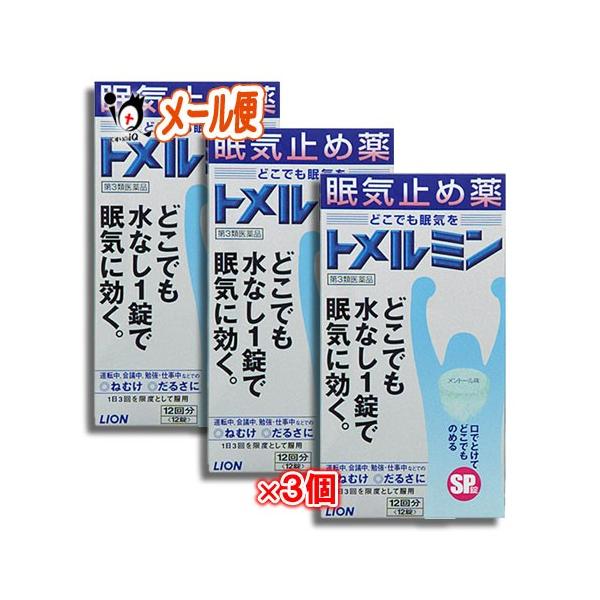【第3類医薬品】トメルミン 12錠【LIONライオン】眠気止め薬 どこでも水なし1錠で眠気に効く口の中で溶かし、水なしでのめるため、運転中などどんな場所でものむことができます。こんなときの眠気に、どこでも水なし1錠で効きます。運転中に 会議...