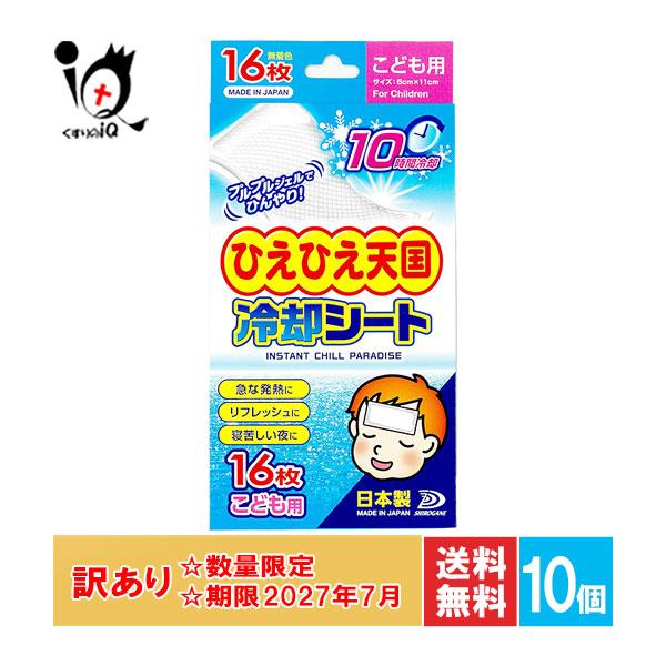 ひえひえ天国 冷却シート 10時間 こども用 16枚入【白金製薬】冷やしたい部位にピタッと貼れてすぐに使えます。ピタッと皮ふにくっついたジェルに含まれる水分が熱をグングン吸い取って、発散することで皮ふの温度を下げます。※ジェルが温かくなって...