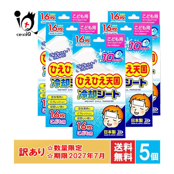 ひえひえ天国 冷却シート 10時間 こども用 16枚入【白金製薬】冷やしたい部位にピタッと貼れてすぐに使えます。ピタッと皮ふにくっついたジェルに含まれる水分が熱をグングン吸い取って、発散することで皮ふの温度を下げます。※ジェルが温かくなって...
