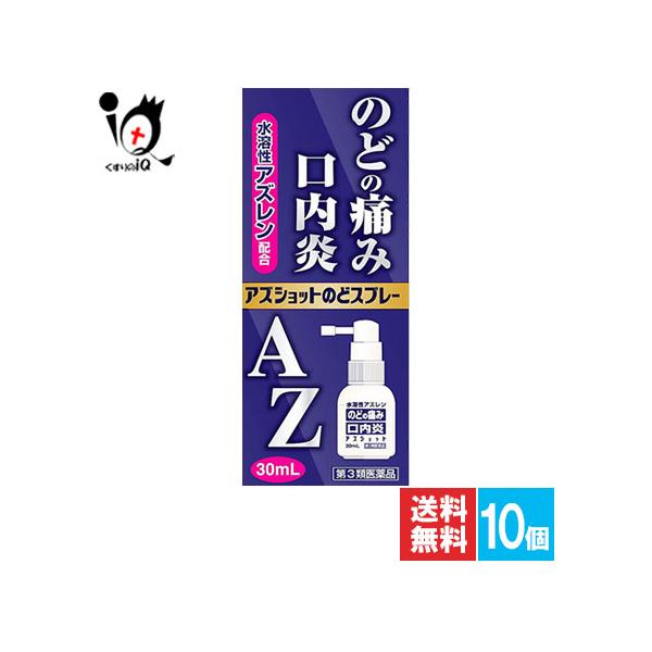 【第3類医薬品】アズショットのどスプレー30mL【白金製薬】AZのどスプレー のどの痛み・口内炎 水溶性アズレン配合 口腔内消炎剤のどの炎症によるのどあれ・のどの痛み・口内炎に 水溶性アズレン配合口腔内消炎剤のどの炎症によるのどあれ・のどの...