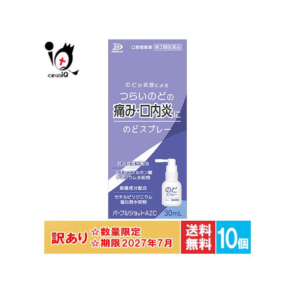 【第3類医薬品】パープルショットAZC のどスプレー 30mL【白金製薬】のどの炎症によるつらいのどの痛み・口内炎に 水溶性アズレン配合 口腔咽喉薬のどの炎症によるのどの痛み・のどのはれ・のどあれ・のどの不快感・声がれ、口内炎に