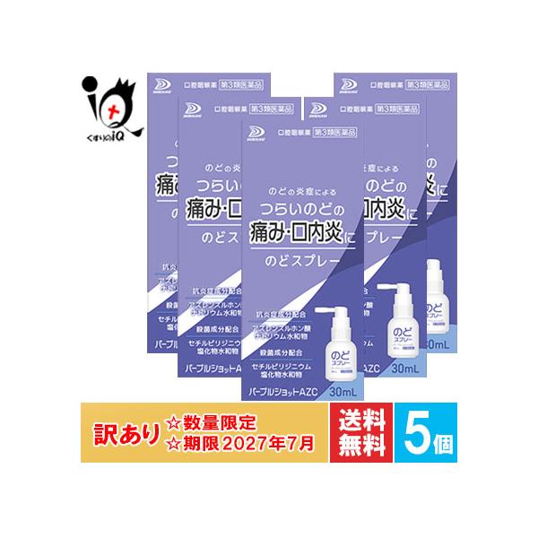 【第3類医薬品】パープルショットAZC のどスプレー 30mL【白金製薬】のどの炎症によるつらいのどの痛み・口内炎に 水溶性アズレン配合 口腔咽喉薬のどの炎症によるのどの痛み・のどのはれ・のどあれ・のどの不快感・声がれ、口内炎に
