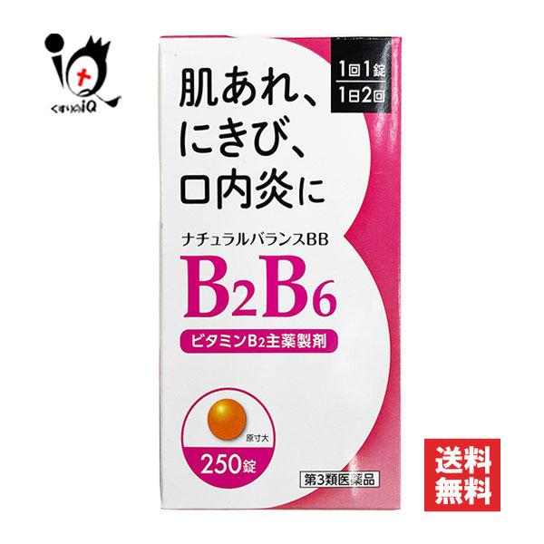 【第3類医薬品】ナチュラルバランスBB 250錠肌あれ・にきび・口内炎に ビタミンB2主薬剤 ビタミンB2剤● 本品は、肌あれ・にきび・口内炎の緩和と疲れた時に効果的です。ビタミンB2が細胞の新陳代謝を助け、皮膚、粘膜の症状を改善します。●...