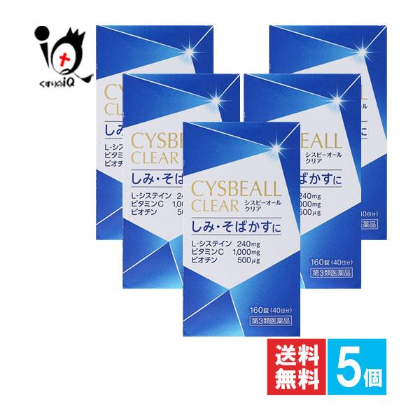 【第3類医薬品】シスビーオールクリア 160錠【米田薬品工業】L-システインとアスコルビン酸(ビタミンC)が協力して、メラニンの生成をおさえ、肌細胞の代謝を促進させ、しみ、そばかすや日焼けによる色素沈着を緩和します。また、リボフラビン(ビタ...