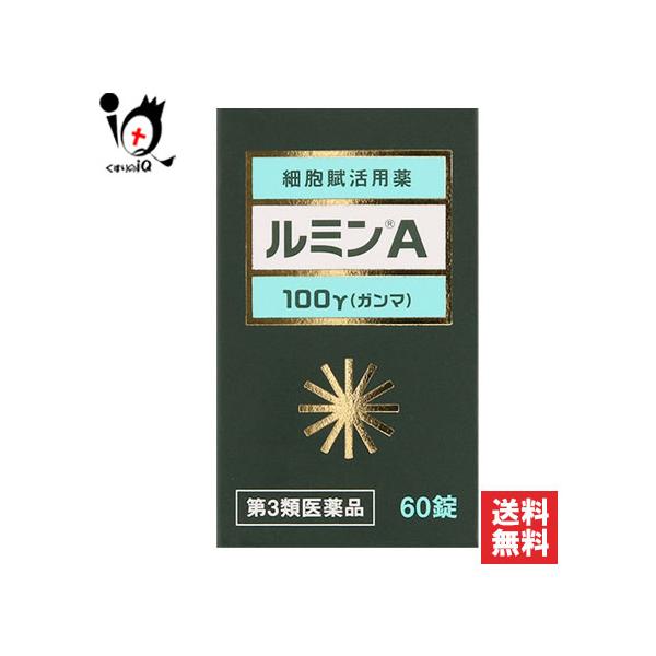 【第3類医薬品】ルミンA100γ 60錠【林原】【ナガセヴィータ】【森田薬品工業】細胞賦活用薬 湿疹 すり傷、切り傷 口内炎 吹き出物 歯肉膿瘍 急性化膿性疾患本品の有効成分クリプトシアニンO.A．コンプレックスは、組織細胞を賦活し、その生...