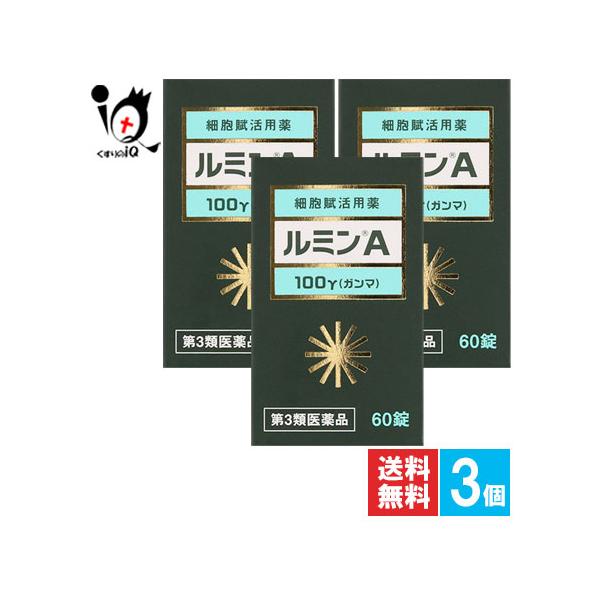 【第3類医薬品】ルミンA100γ 60錠【林原】【ナガセヴィータ】【森田薬品工業】細胞賦活用薬 湿疹 すり傷、切り傷 口内炎 吹き出物 歯肉膿瘍 急性化膿性疾患本品の有効成分クリプトシアニンO.A．コンプレックスは、組織細胞を賦活し、その生...