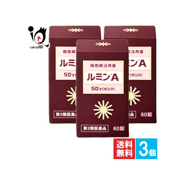 【第3類医薬品】ルミンA50γ 60錠【林原】【ナガセヴィータ】【森田薬品工業】細胞賦活用薬 花粉、ハウスダストなどによるアレルギー性疾患、貧血、急性化膿性疾患、すり傷、切り傷、やけど本品の有効成分クリプトシアニンO.A．コンプレックスは、...