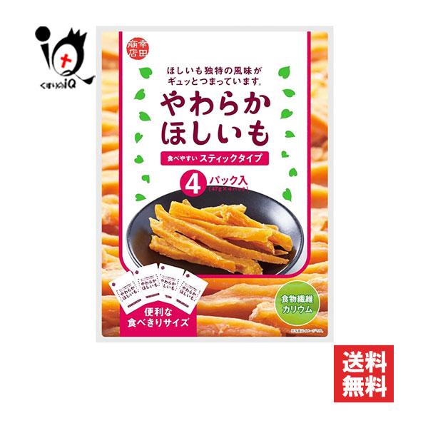 やわらかほしいも 4パック入【幸田商店】食べやすいスティックタイプ素朴なおいしさのなかにほしいも独特の風味がギュッとつまっています。ほどよい甘味が味わえます。
