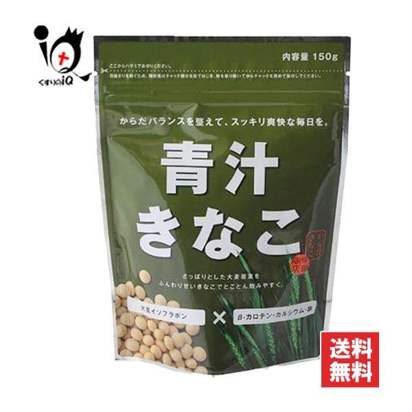 青汁きなこ 150g【幸田商店】からだのバランスを整えて、すっきり爽快な毎日を幸田商店のきなこは、国内産大豆を直火焙煎でじっくり丁寧に煎った、こだわりのきなこ。その風味豊かなきなこに、大麦若葉をプラスしたのが「青汁きなこ」です。大豆イソフラ...