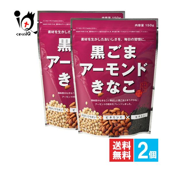 黒ごまアーモンドきなこ 150g【幸田商店】素材を生かしたおいしさを、毎日の習慣にこだわりの直火焙煎きな粉に黒ごまとアーモンドをブレンド、黒ごまのセサミンやアーモンドのビタミンEが手軽に摂取できる「からだきなこ」人気No1の商品です。北海道...