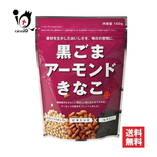 黒ごまアーモンドきなこ 150g【幸田商店】素材を生かしたおいしさを、毎日の習慣にこだわりの直火焙煎きな粉に黒ごまとアーモンドをブレンド、黒ごまのセサミンやアーモンドのビタミンEが手軽に摂取できる「からだきなこ」人気No1の商品です。北海道...
