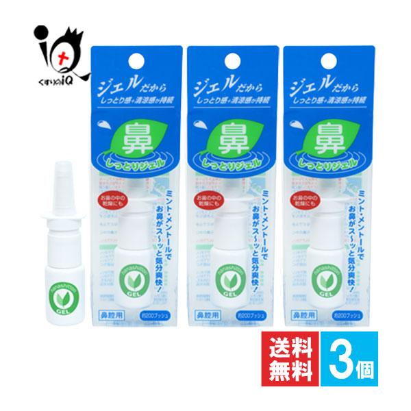 【一般医療機器】鼻しっとりジェル 10mL【ハナクリーン】【東京鼻科学研究所】ミント・メントールでお鼻がスーッと気分爽快！お鼻の中の乾燥にも● ジェルタイプの鼻粘膜の保湿スプレー● 鼻の中の乾燥による不快感に● 鼻の中の汚れをジェルでやさし...