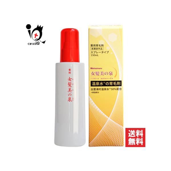 【医薬部外品】薬用 女髪美の泉 150mL【田村治照堂】抜け毛を防ぎ、ハリ・コシのある太く長い髪へ 温泉水の育毛剤温泉水でつくった育毛剤