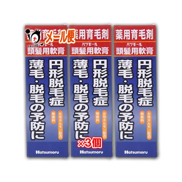 【医薬部外品】ハツモール 頭髪用軟膏 強力ベハールングS 25g×3個セット【田村治照堂】円形脱毛症・薄毛・脱毛の予防に【送料無料】円形脱毛症・薄毛・脱毛の予防に軟膏なので、気になる