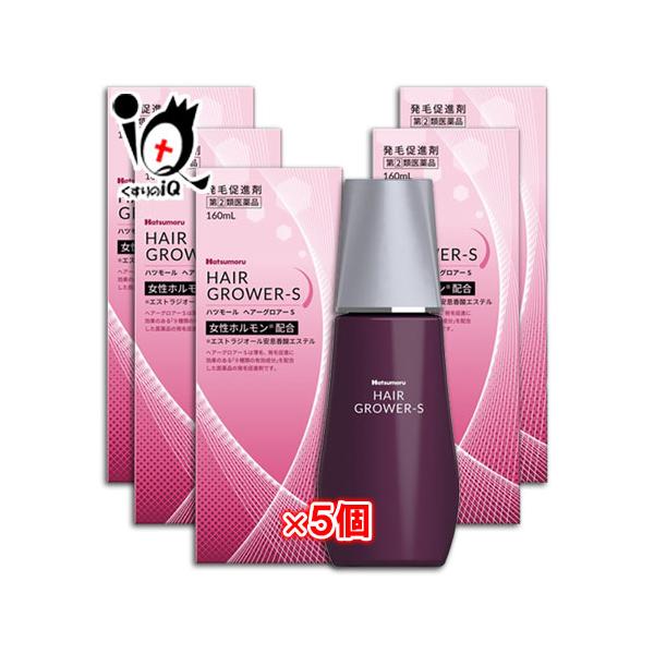 【指定第2類医薬品】ハツモールヘアーグロアーＳ 160mL×5個セット【田村治照堂】女性ホルモン配合 医薬品の発毛促進剤 男女兼用薄毛、発毛促進に効果のある有効成分を複数配合した発毛促進剤