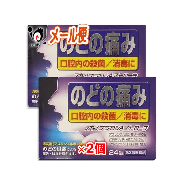 【第3類医薬品】スカイブブロンAZトローチ 24錠のどの炎症による痛み・はれを抑えますのどの炎症をおさえる成分アズレンスルホン酸ナトリウム配合グリチルリチン酸にカリウム配合セチルピリジニウム塩化物水和物配合