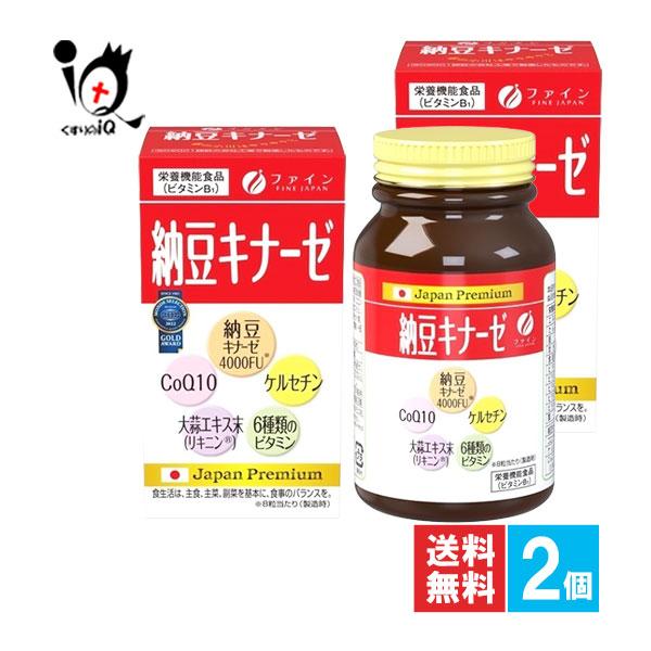 【栄養機能食品(ビタミンB1)】納豆キナーゼ 240粒(30日分)【ファイン】【FINE JAPAN】納豆のネバネバ部分は納豆キナーゼという酵素からなり、健康に重要です。本品は納豆菌培養エキス末を加え、1日当たり納豆キナーゼ活性4000FU...