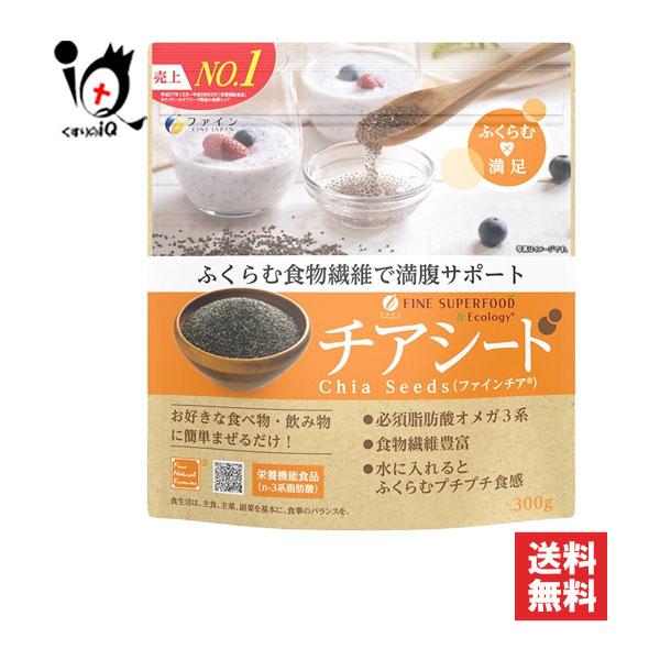 【栄養機能食品(n-3系脂肪酸)】ファインスーパーフード チアシード 300g【ファイン】【FINE JAPAN】ダイエッターにも人気の膨らむスーパーフード大容量の袋タイプ！ ふくらむ食物繊維で満腹サポート！！スーパーフードとは、美容や健康...