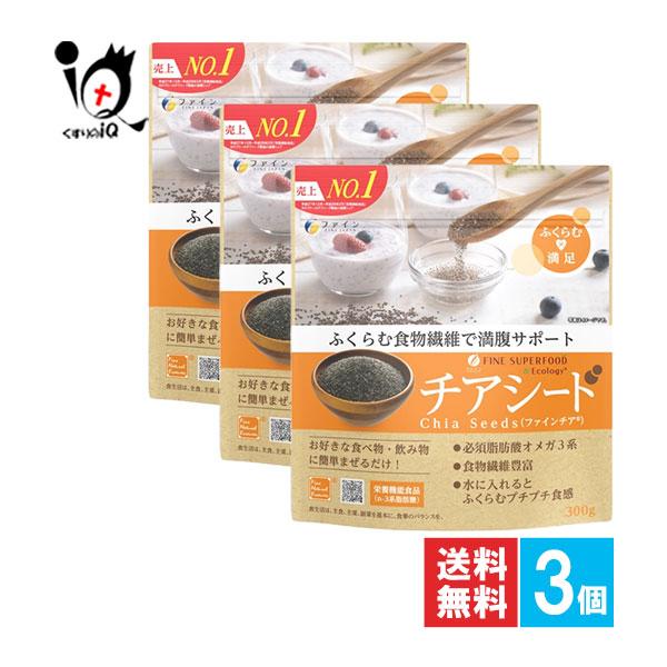 【栄養機能食品(n-3系脂肪酸)】ファインスーパーフード チアシード 300g【ファイン】【FINE JAPAN】ダイエッターにも人気の膨らむスーパーフード大容量の袋タイプ！ ふくらむ食物繊維で満腹サポート！！スーパーフードとは、美容や健康...