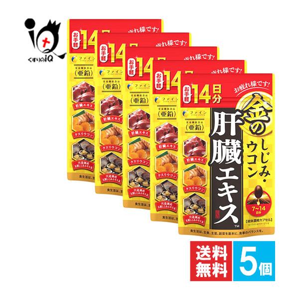 【栄養補助食品(亜鉛)】金のしじみウコン肝臓エキス 14日分(42粒)【ファイン】【FINE JAPAN】デキる大人は翌日もシャキッと！！ 夜のお付き合いが多いあなたに。クスリウコンをはじめとする注目素材を黄金バランスで配合◆肝臓エキス60...