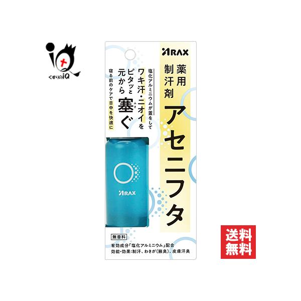 【医薬部外品】薬用制汗剤アセニフタ 50mL【アラクス】塩化アルミニウムが蓋をして、ワキ汗・ニオイをピタッと元から塞ぐ塩化アルミニウムが、ムコ多糖類やケラチンと一緒に表皮の汗腺の管に凝縮していき、汗を塞ぐ蓋をつくります。この蓋がしばらく汗腺...