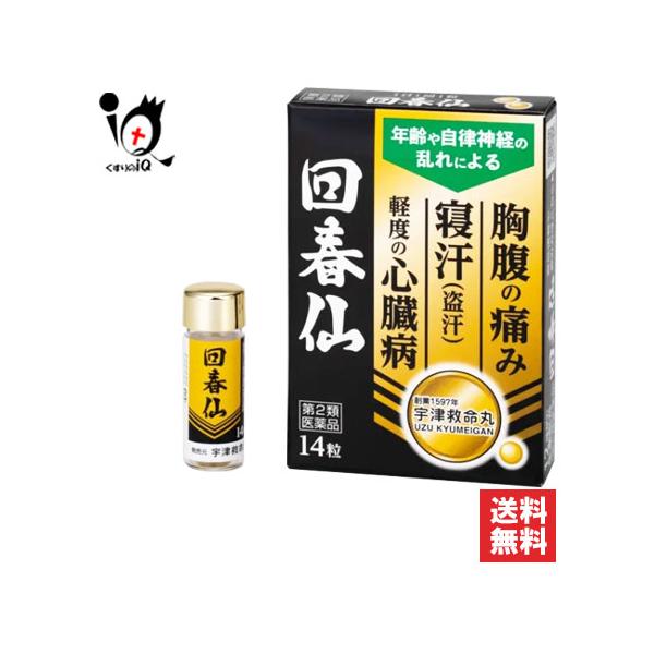 【第2類医薬品】回春仙 14錠【宇津救命丸】年齢や自律神経の乱れによるどうき、寝汗、立ちくらみに● 胸腹の痛みや盗汗(寝汗)、軽度の心臓病に効果があります。● 通常大人1日1回1粒。毎日服用しても大丈夫です。● 直径約5mmの丸剤です。12...