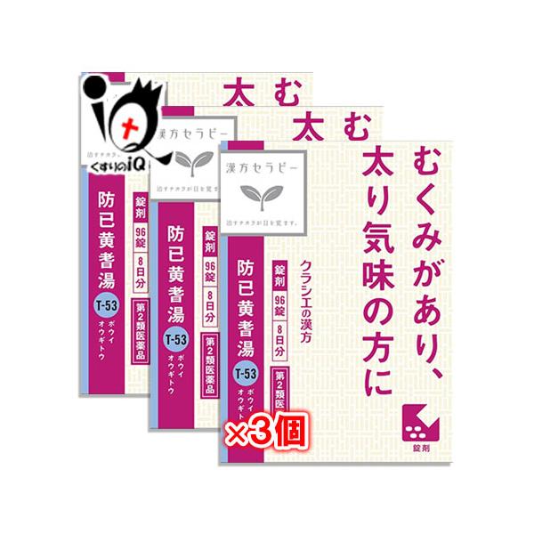 【第2類医薬品】クラシエ漢方 防已黄耆湯(ぼういおうぎとう)エキス錠Fクラシエ 96錠肥満や汗っかきで疲れやすい方向けの漢方薬「防已黄耆湯」漢方では、飲食物から「気」「血（けつ）」がつくられ、体のすみずみに運ばれて体を動かしていると考えます...