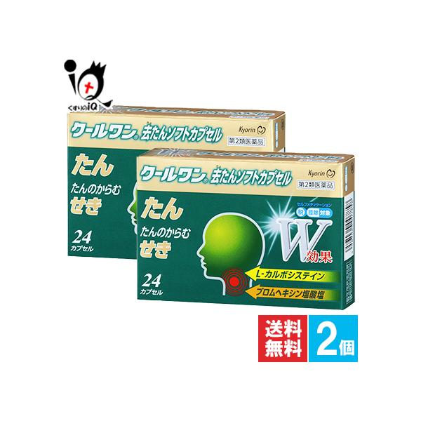 【第2類医薬品】★クールワン 去たんソフトカプセル 24カプセル【杏林製薬】たん・たんのからむせきにのどにからまる粘稠な「たん」は不快でわずらわしいものです。「たん」を排出させようとする「せき」は体力の消耗を招き、症状の回復を遅らせたり、余...