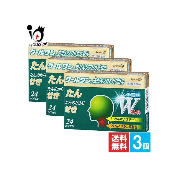 【第2類医薬品】★クールワン 去たんソフトカプセル 24カプセル【杏林製薬】たん・たんのからむせきにのどにからまる粘稠な「たん」は不快でわずらわしいものです。「たん」を排出させようとする「せき」は体力の消耗を招き、症状の回復を遅らせたり、余...