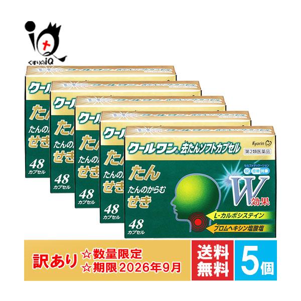 【第2類医薬品】★クールワン 去たんソフトカプセル 48カプセル【杏林製薬】のどにからまる粘稠な「たん」は不快でわずらわしいものです。「たん」を排出させようとする「せき」は体力の消耗を招き、症状の回復を遅らせたり、余病を併発することも少なく...