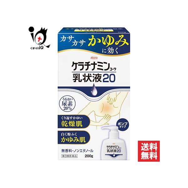 【第3類医薬品】ケラチナミンコーワ乳状液20 200g【Kowa 興和】乾燥肌のかゆみを止める乳状液タイプの治療薬かゆみを伴う乾燥性皮膚にすぐれた効きめをあらわす乳状液タイプの治療薬です。保湿成分の尿素を20％配合保湿成分の尿素が体内の水分...