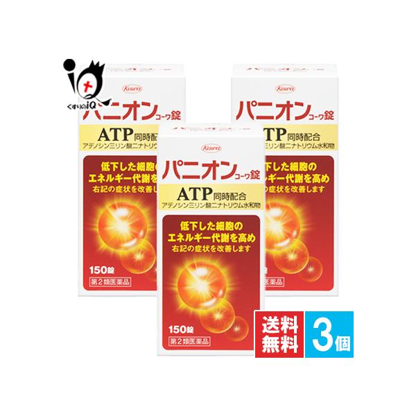 【第2類医薬品】パニオンコーワ錠 150錠【Kowa 興和】特長1エネルギー代謝の改善血流を増加させ、体内の代謝を活性化させるアデノシン三リン酸二ナトリウム水和物(ATP）と4種のビタミンB群の同時処方により、全身の血流を増加させ、細胞ひと...