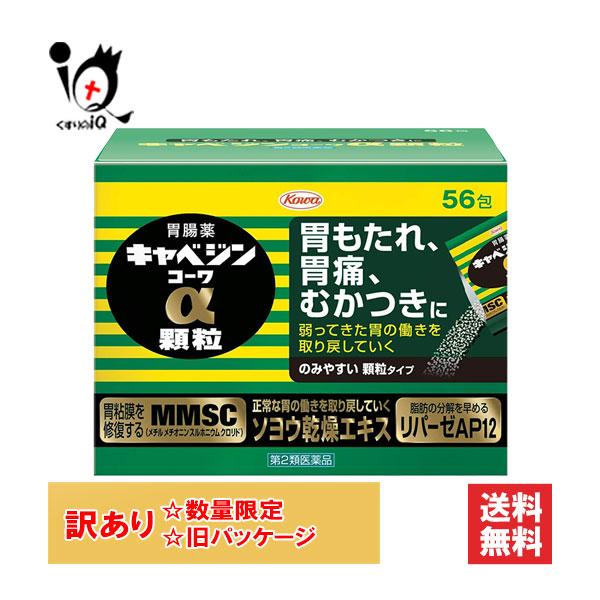 【第2類医薬品】キャベジンコーワα顆粒 56包【Kowa 興和】胃は、もたれや胃重、胃痛など、いろいろなサインで不調を知らせてきます。このような症状は、脂肪分の多い食事や食べ過ぎ・飲み過ぎなどといった過度の物理的負担や、ストレスに伴う精神的...