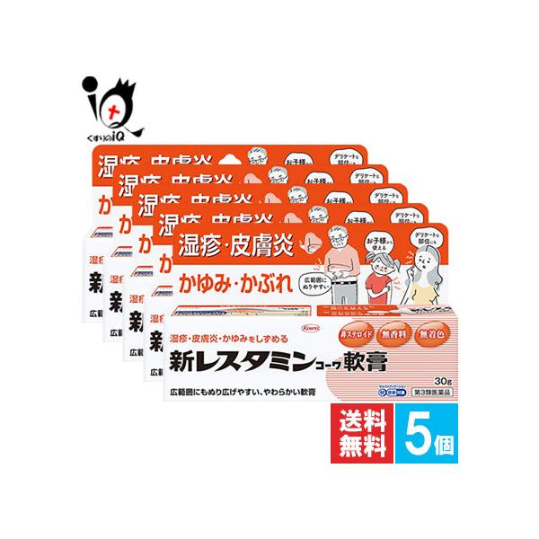 【第3類医薬品】★新レスタミンコーワ軟膏 30g×5個セット【Kowa 興和】湿疹や皮膚炎、かゆみなどの治療に！