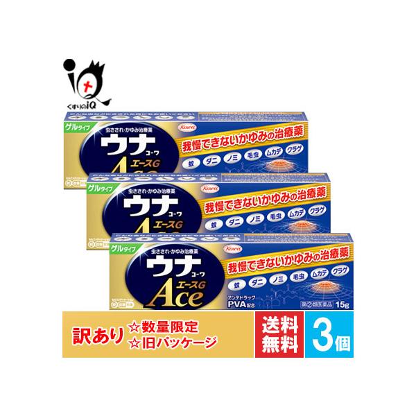 【指定第2類医薬品】★ウナコーワエースG 15g×3個セット【Kowa 興和】ダニ・蚊などのぶり返すかゆみに はれ・赤みにスーッと効く
