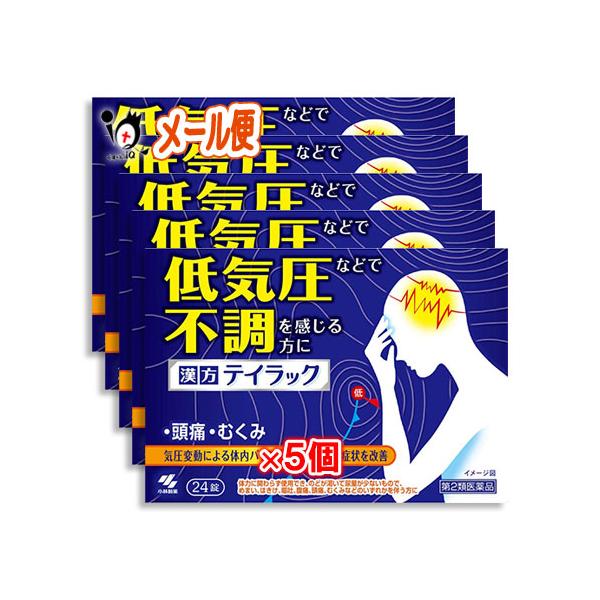 【第2類医薬品】テイラック 24錠×5個セット【小林製薬】低気圧などで不調を感じる方に気圧変動による体内バランスの乱れに伴う症状を改善
