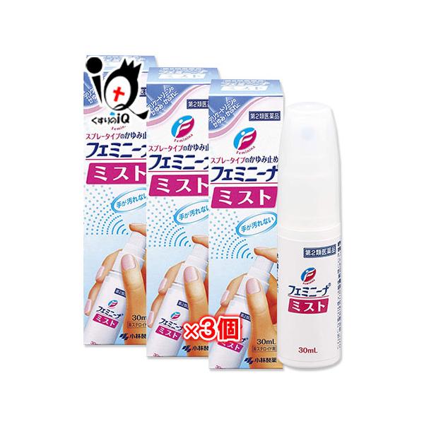 【第2類医薬品】★フェミニーナミスト 30mL×3個セット【小林製薬】デリケートゾーンのかゆみ・かぶれに