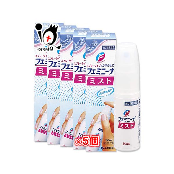 【第2類医薬品】★フェミニーナミスト 30mL×5個セット【小林製薬】デリケートゾーンのかゆみ・かぶれに