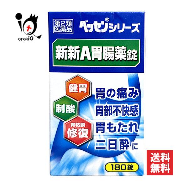 【第2類医薬品】新新Ａ胃腸薬錠 クミアイ胃腸錠 180錠【新新薬品工業】クミアイ胃腸錠は、胃腸の不快症状にすぐれた効果をあらわす胃腸薬で、次のような特徴があります。◎胃の負担を軽くする消化酵素本品の消化酵素は、でんぷん質を速やかに糊状にして...