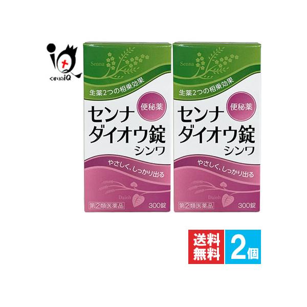 【指定第2類医薬品】センナダイオウ錠シンワ 300錠【伸和製薬】便秘薬 生薬2つの相乗効果でやさしく、しっかり出る 瀉下薬 センナ、ダイオウ配合 漢方薬の便秘薬センナとダイオウ(大黄)、2種類の生薬を配合。頑固な便秘でお悩みの方におすすめの...