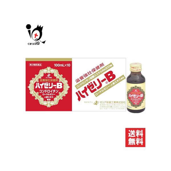 【第2類医薬品】ハイゼリーB 10本入【ゼリア新薬工業】滋養強壮保健剤 コンドロイチン・ローヤルゼリー・人参エキス配合滋養強壮・肉体疲労時の栄養補給 ドリンク剤ハイゼリーBは、結合組織に多く含まれるコンドロイチン硫酸と新陳代謝を促進し、疲れ...