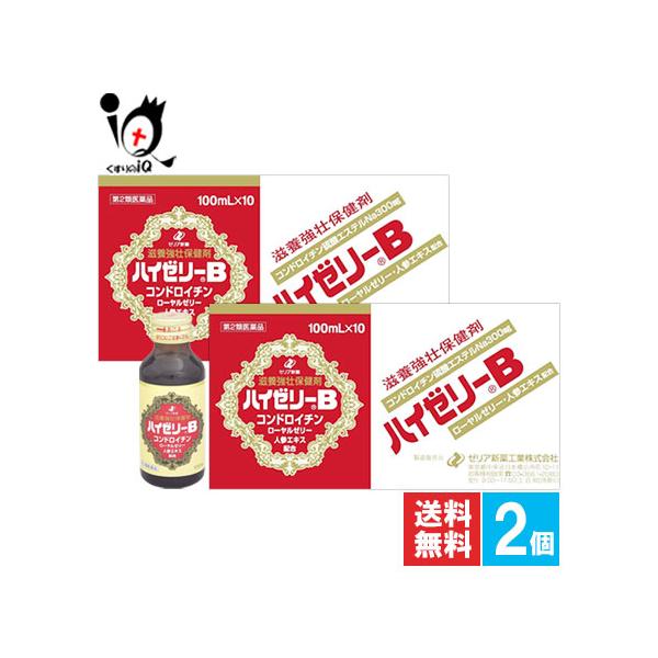 【第2類医薬品】ハイゼリーB 10本入【ゼリア新薬工業】滋養強壮保健剤 コンドロイチン・ローヤルゼリー・人参エキス配合滋養強壮・肉体疲労時の栄養補給 ドリンク剤ハイゼリーBは、結合組織に多く含まれるコンドロイチン硫酸と新陳代謝を促進し、疲れ...
