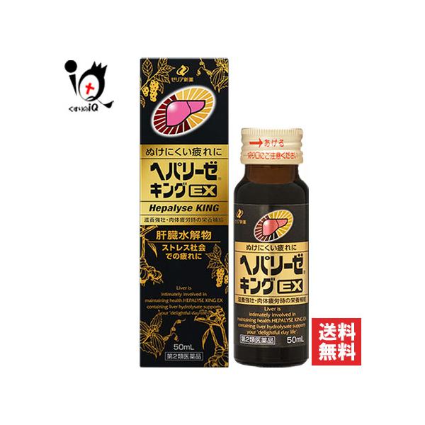 【第2類医薬品】ヘパリーゼキングEX 50mL【ゼリア新薬工業】ぬけにくい疲れ・ストレス社会での疲れに 滋養強壮・肉体疲労時の栄養補給ヘパリーゼキングEXは、肝臓水解物(1本当たり300mg)やジクロロ酢酸ジイソプロピルアミンなどの肝臓サポ...