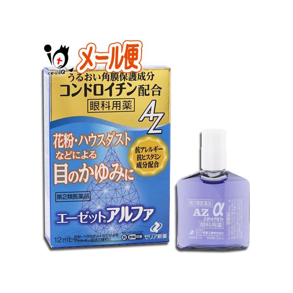 【第2類医薬品】★エーゼットアルファ 12mL花粉・ハウスダストなどによる目のかゆみにエーゼットアルファは、花粉症等による炎症性・アレルギー性の眼疾患に効果のあるアズレンスルホン酸ナトリウム水和物、クロルフェニラミンマレイン酸塩に加え、抗ア...