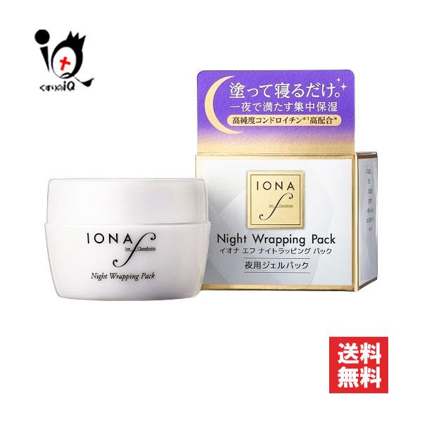 イオナ エフ ナイトラッピング パック 40g【イオナ IONA】【ゼリア新薬工業】塗って寝るだけ。一夜で満たす集中保湿。熟睡した後のような潤い肌に導く！見を重ねた高純度コンドロイチン※１コンドロイチンは、全身に存在する保水性分。肌でも、ハ...