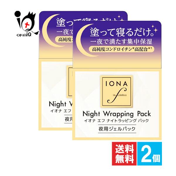 イオナ エフ ナイトラッピング パック 40g【イオナ IONA】【ゼリア新薬工業】塗って寝るだけ。一夜で満たす集中保湿。熟睡した後のような潤い肌に導く！見を重ねた高純度コンドロイチン※１コンドロイチンは、全身に存在する保水性分。肌でも、ハ...