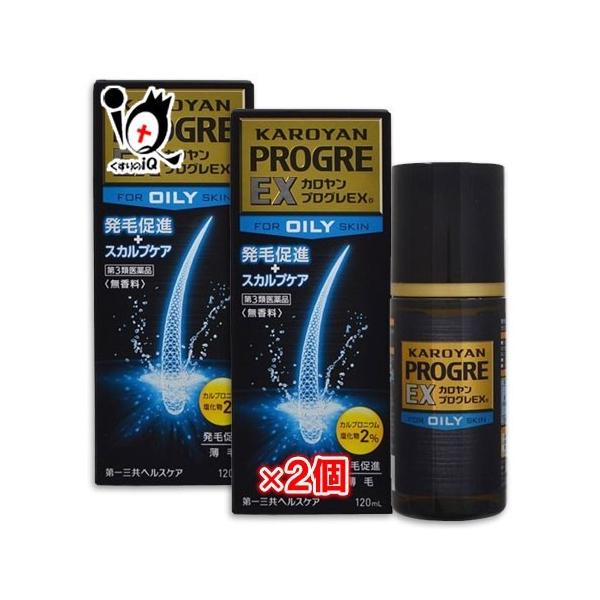 【第3類医薬品】カロヤン プログレEX O 120mL×2個セット【第一三共ヘルスケア】薄毛対策に毛促進×スカルプケア(ふけ、かゆみ) 2つの