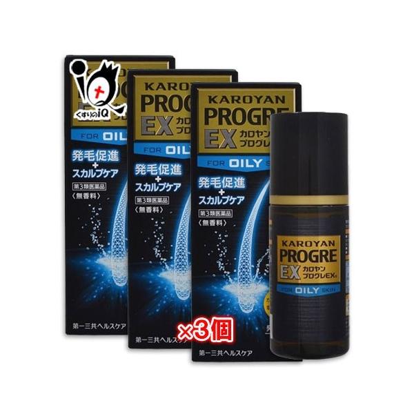 【第3類医薬品】カロヤン プログレEX O 120mL×3個セット【第一三共ヘルスケア】薄毛対策に毛促進×スカルプケア(ふけ、かゆみ) 2つの